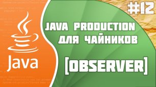 Ян Франковский (Квазер) - Java Production