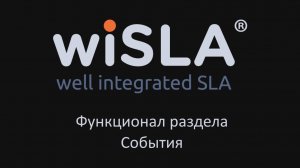 Основные функции wiSLA