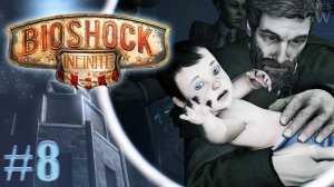 BioShock INFINITE (русская локализация игры)