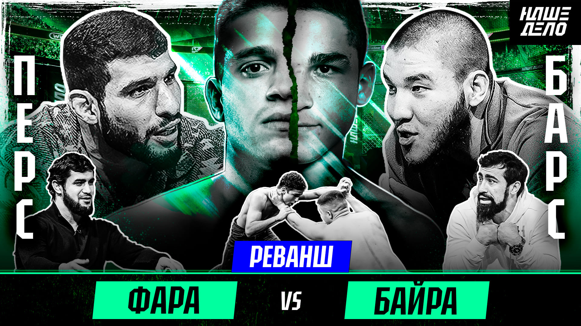 Фара VS Байра. РЕВАНШ! Перс VS Барс. Драка в студии. Пахан ударил Алисафу. Хайбула новый бой