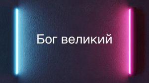 ?Конференция 8-9 декабря 2023?/// ⛪️ 1 Коринфянам 12