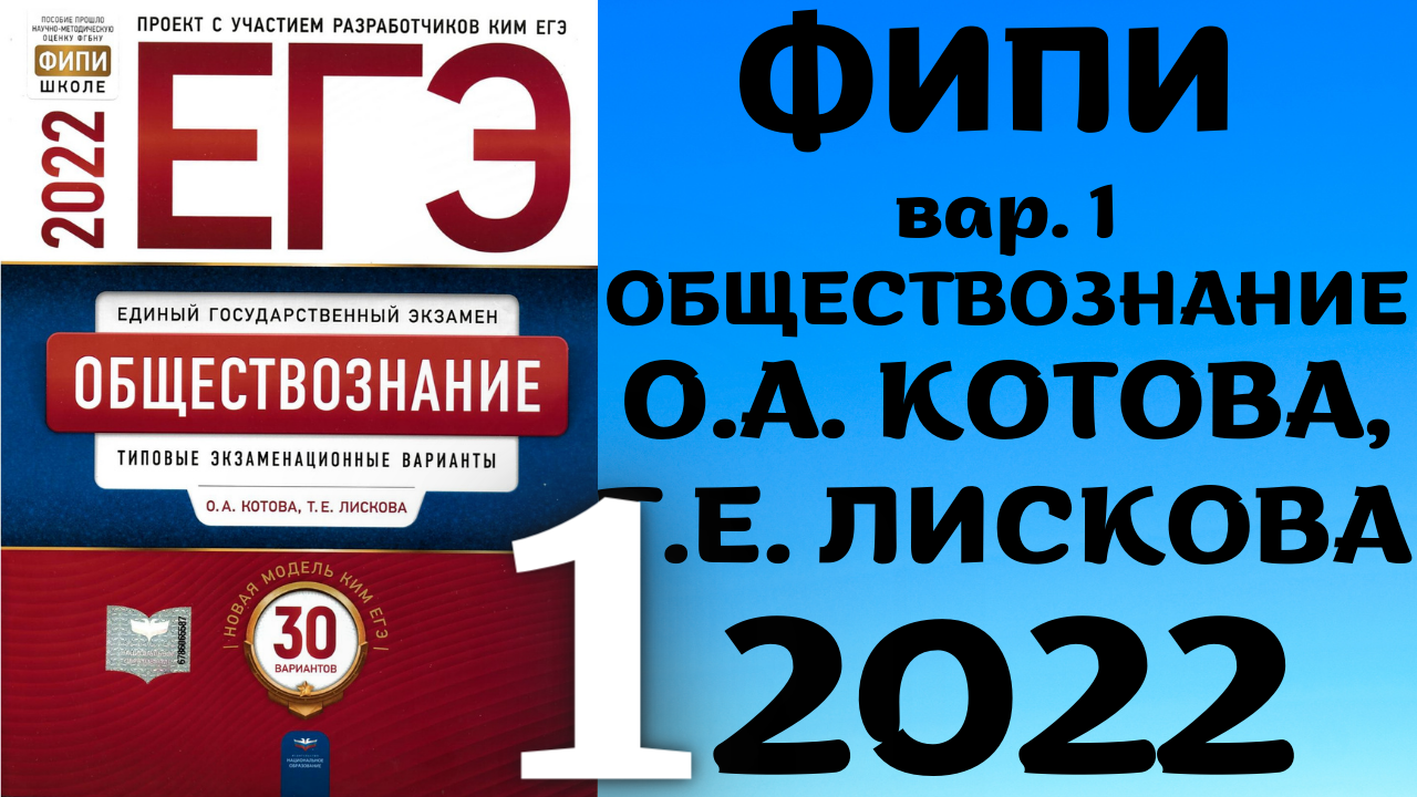 Общество егэ 2024 варианты фипи