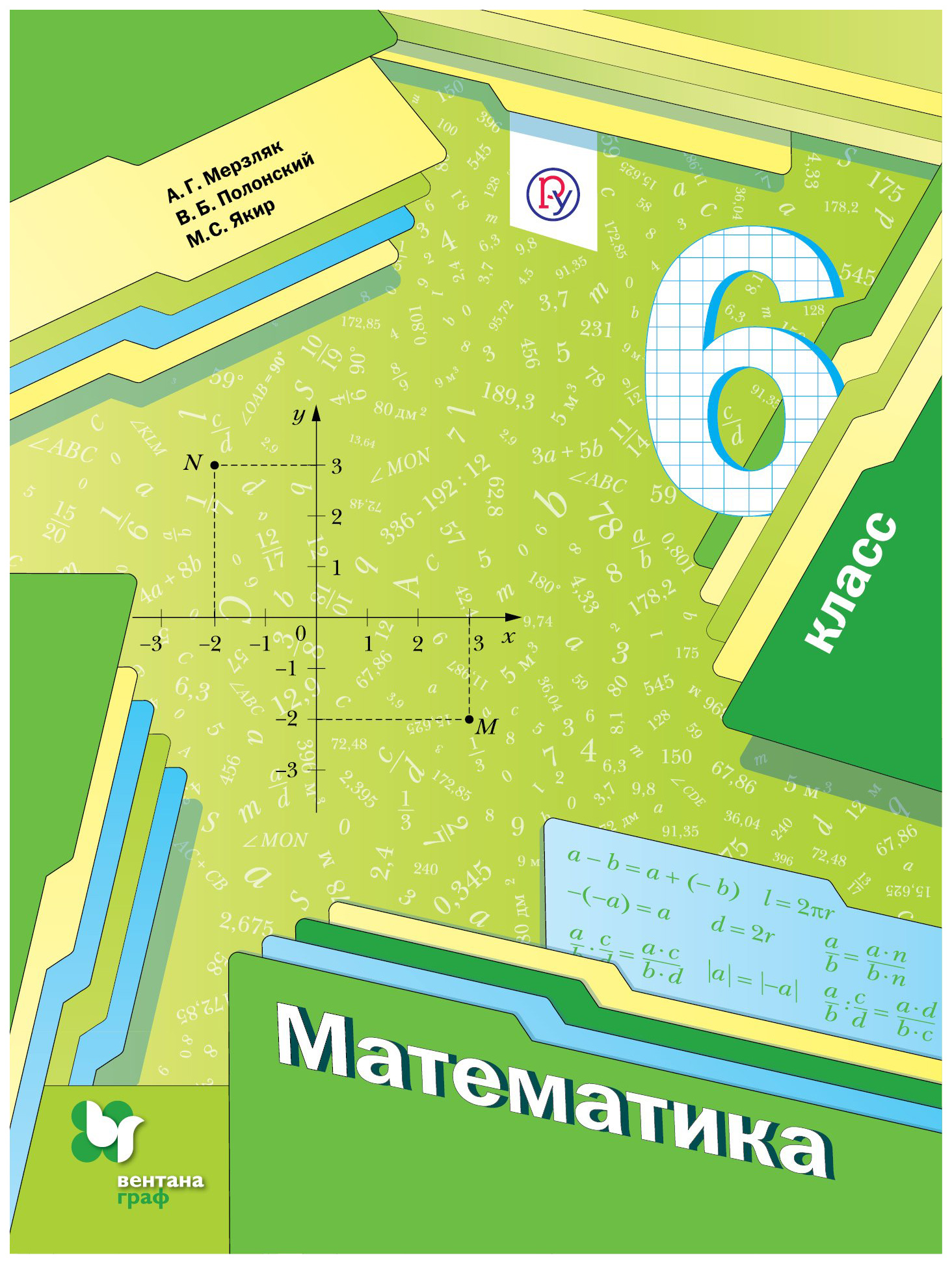 МЕРЗЛЯК-6. МАТЕМАТИКА – смотреть онлайн все 64 видео от МЕРЗЛЯК-6.  МАТЕМАТИКА в хорошем качестве на RUTUBE