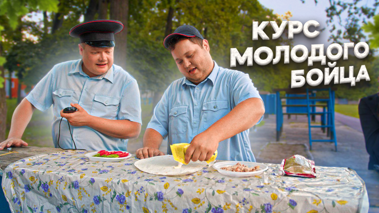 Тот самый мент I Выпуск 52 I Курс молодого бойца