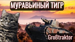 World of Tanks мини-обзоры