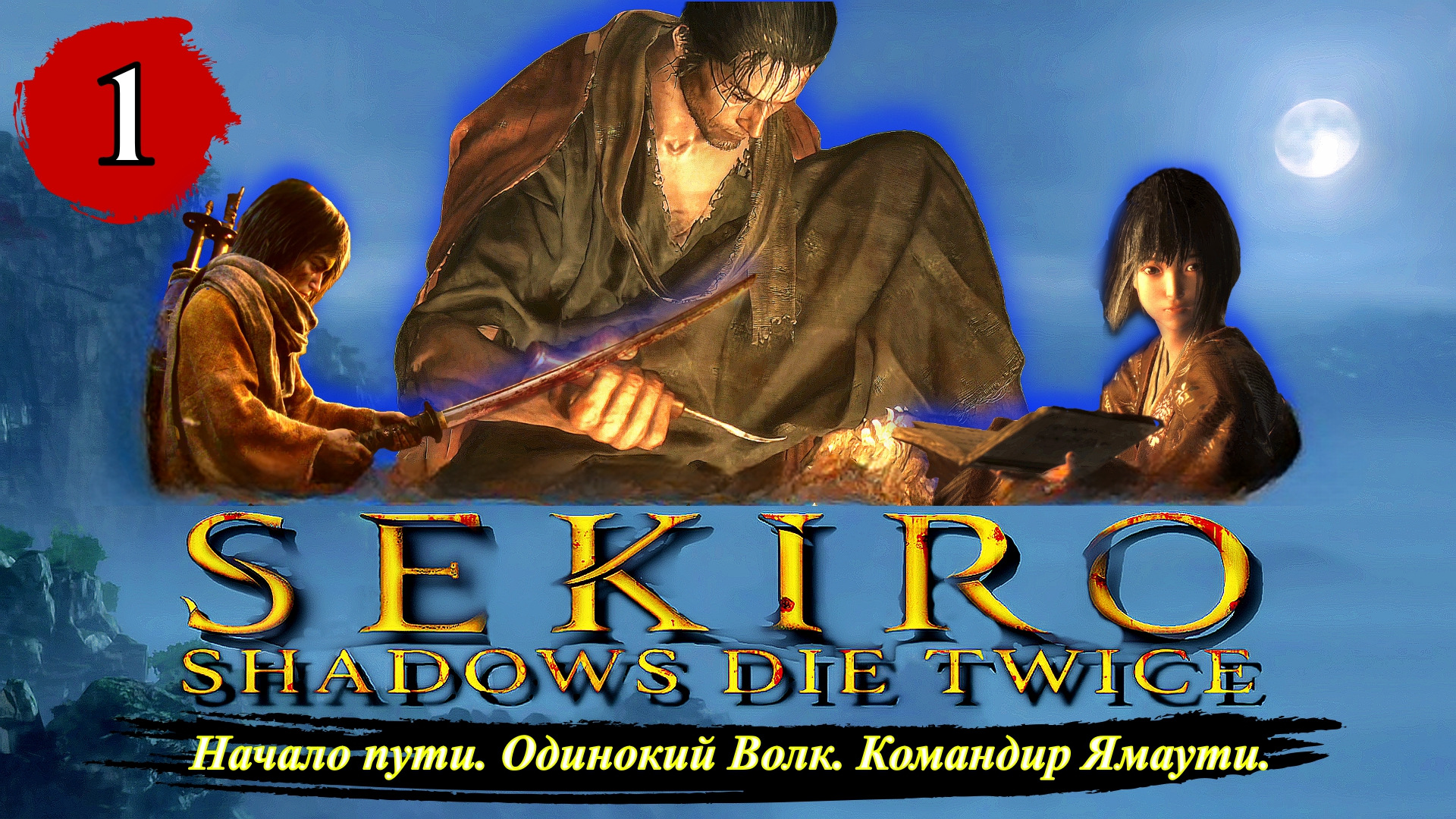 Sekiro Shadows Die Twice