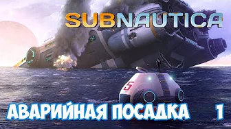 Прохождение Subnautica