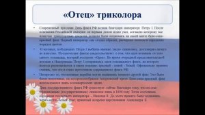 22 августа — День Государственного флага Российской Федерации