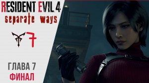 Resident evil 4 remake прохождение | Резидент Эвил 4 ремейк
