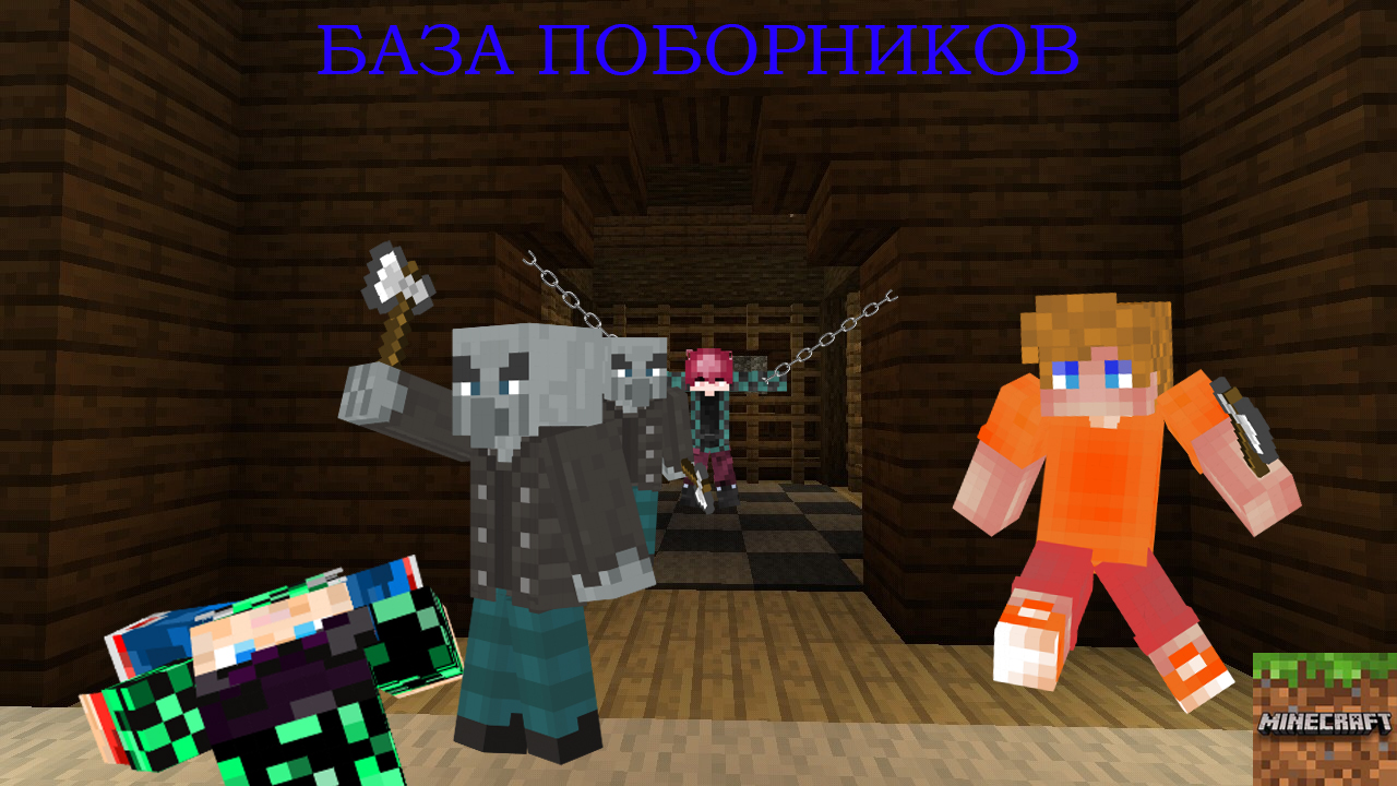 Майнкрафт/Minecraft – смотреть онлайн все 3 видео от ?Майнкрафт/Minecraft в хорошем  качестве на RUTUBE