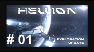 HELLION Exploration update 0.5.x (2 сезон)