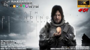 Death Stranding [Director′s Cut]