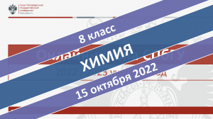 8 класс. 2022/2023 учебный год