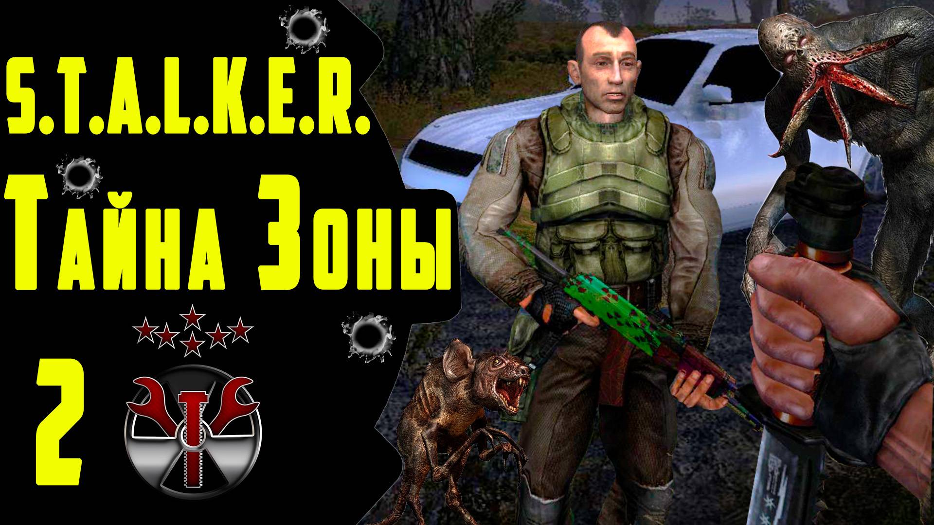 S.T.A.L.K.E.R - Тайна Зоны.