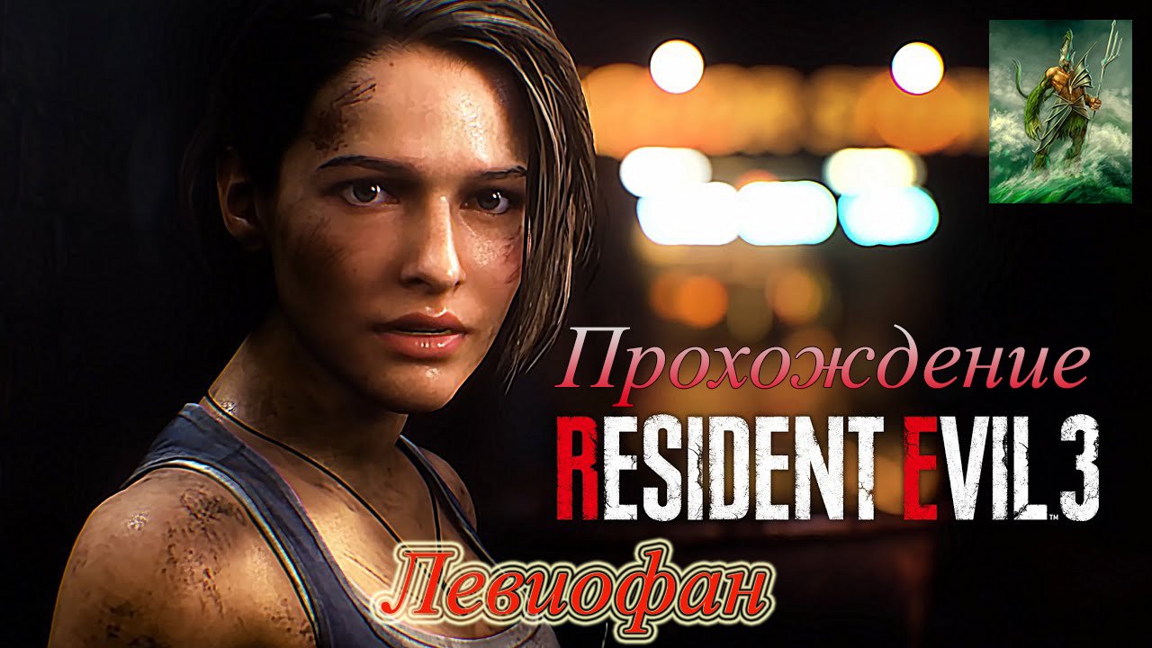 RESIDENT EVIL 3 Remake Прохождение