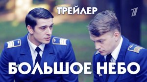 Трейлеры Первого канала