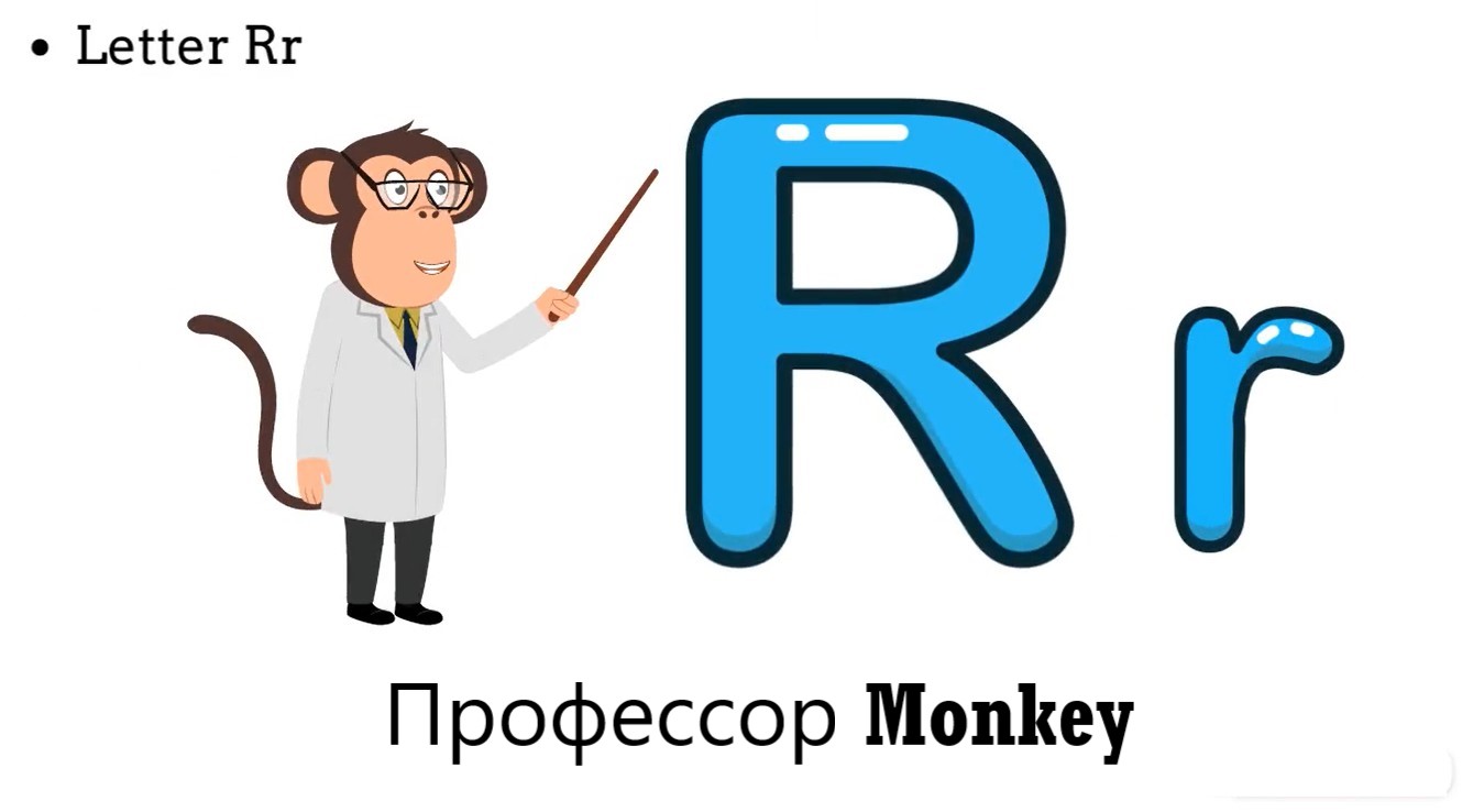 Профессор Monkey