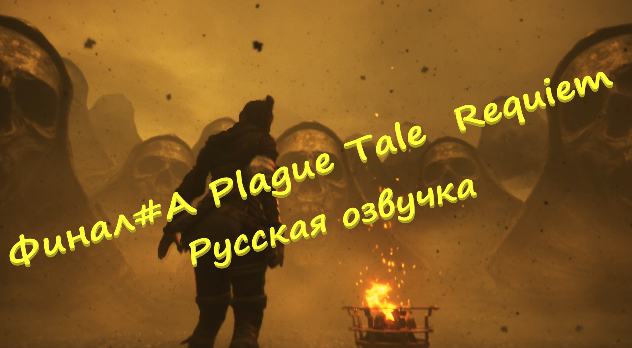 A Plague Tale Requiem