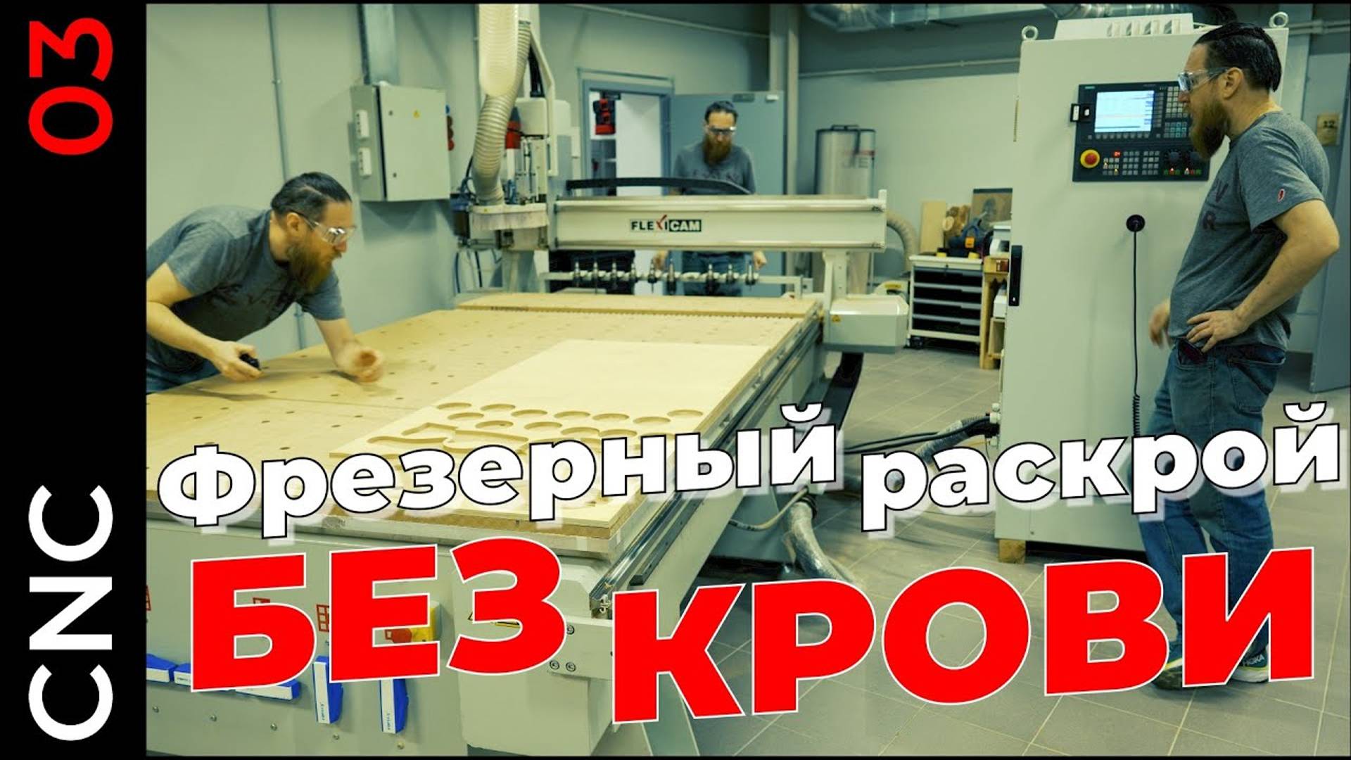 CNC 101 ЧПУ для не ЧПУшников