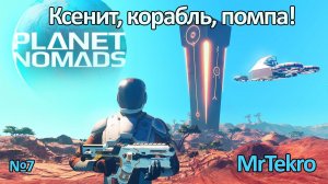 Planet nomads