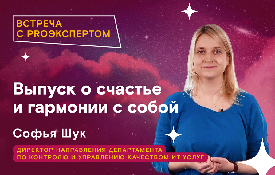 Встреча с PROэкспертом