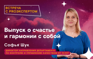 Встреча с PROэкспертом