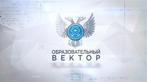 Образовательный вектор