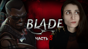 Блэйд / Blade [PlayStation 1]