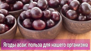 Польза и вред продуктов