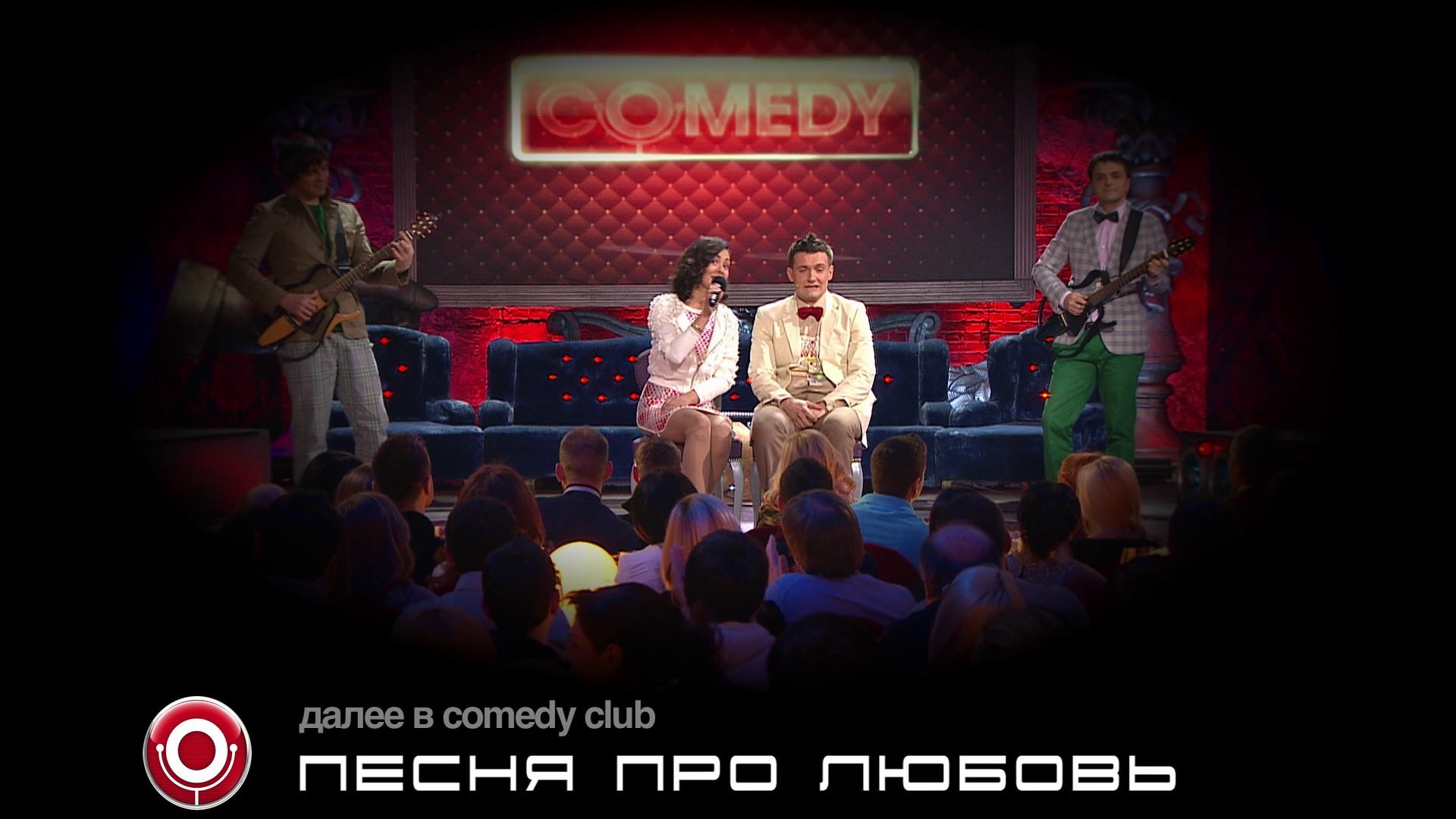 Камеди клаб 09.02 2024. Comedy Club Production представляет Effects. Comedy Club - культовое шоу, которое изменило представление о юморе.. Урок химии камеди клаб рутьюб. Comedy резиденты м Краснодар 2014 год закрытая вечеринка.