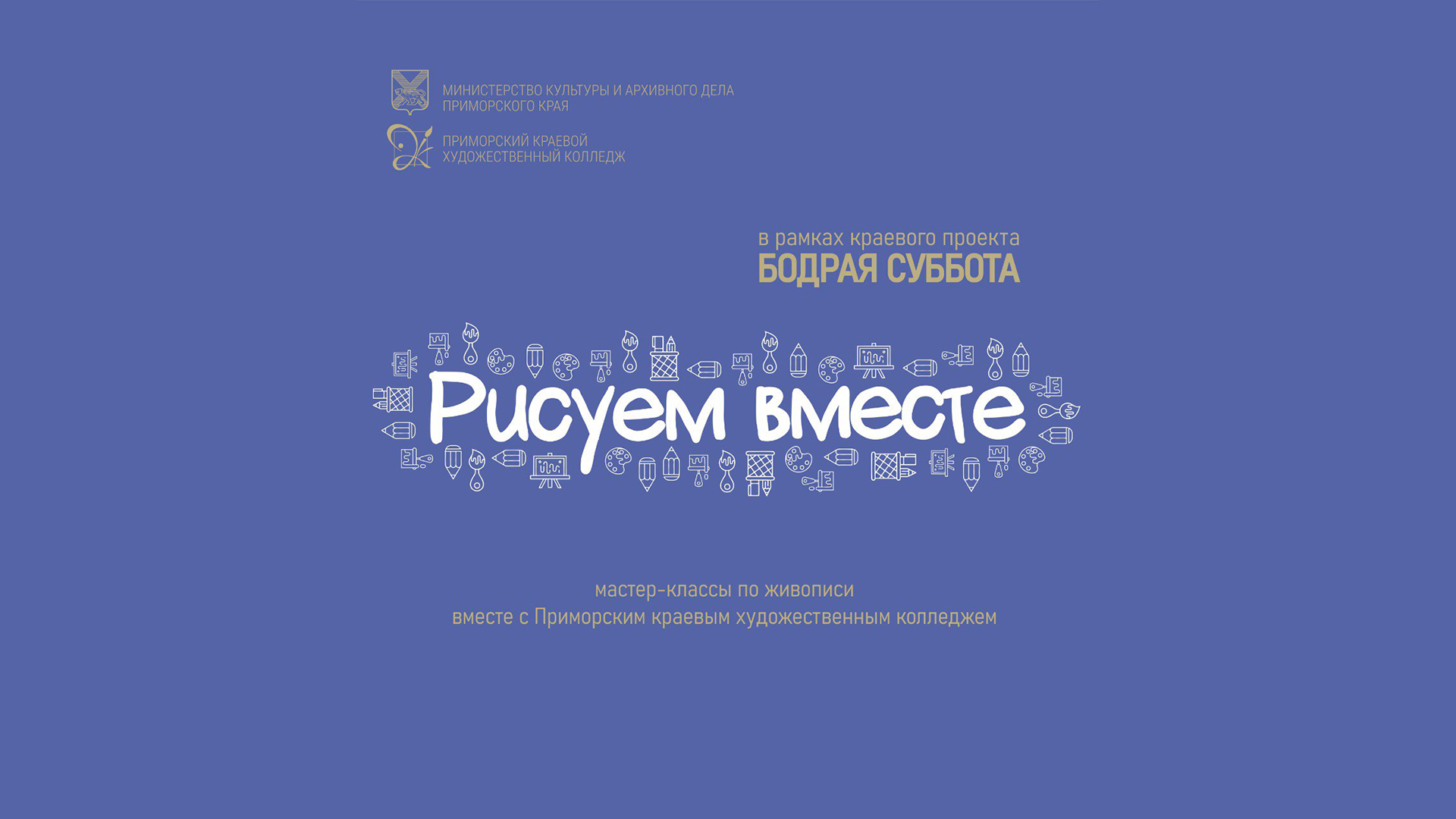 «Бодрая суббота» в онлайн формате.