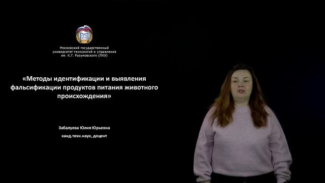 Методы идентификации и выявления фальсификации продуктов питания животного происхождения