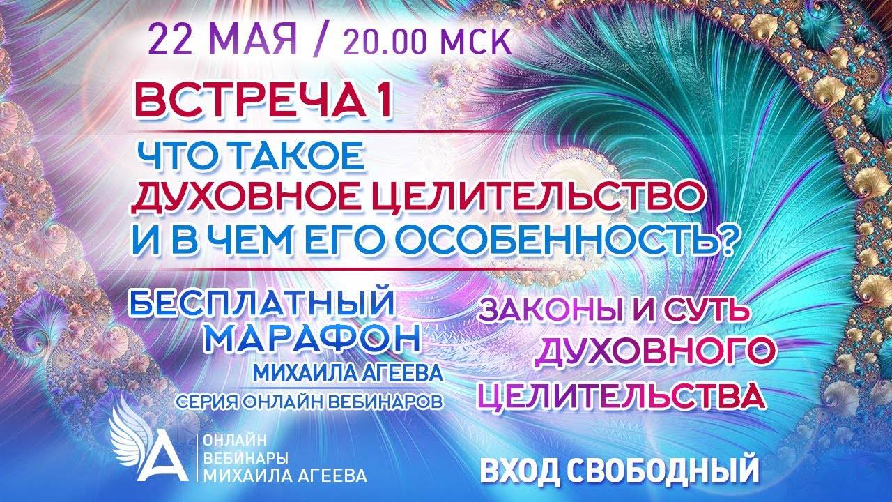 Энергетическое целительство и ясновидение