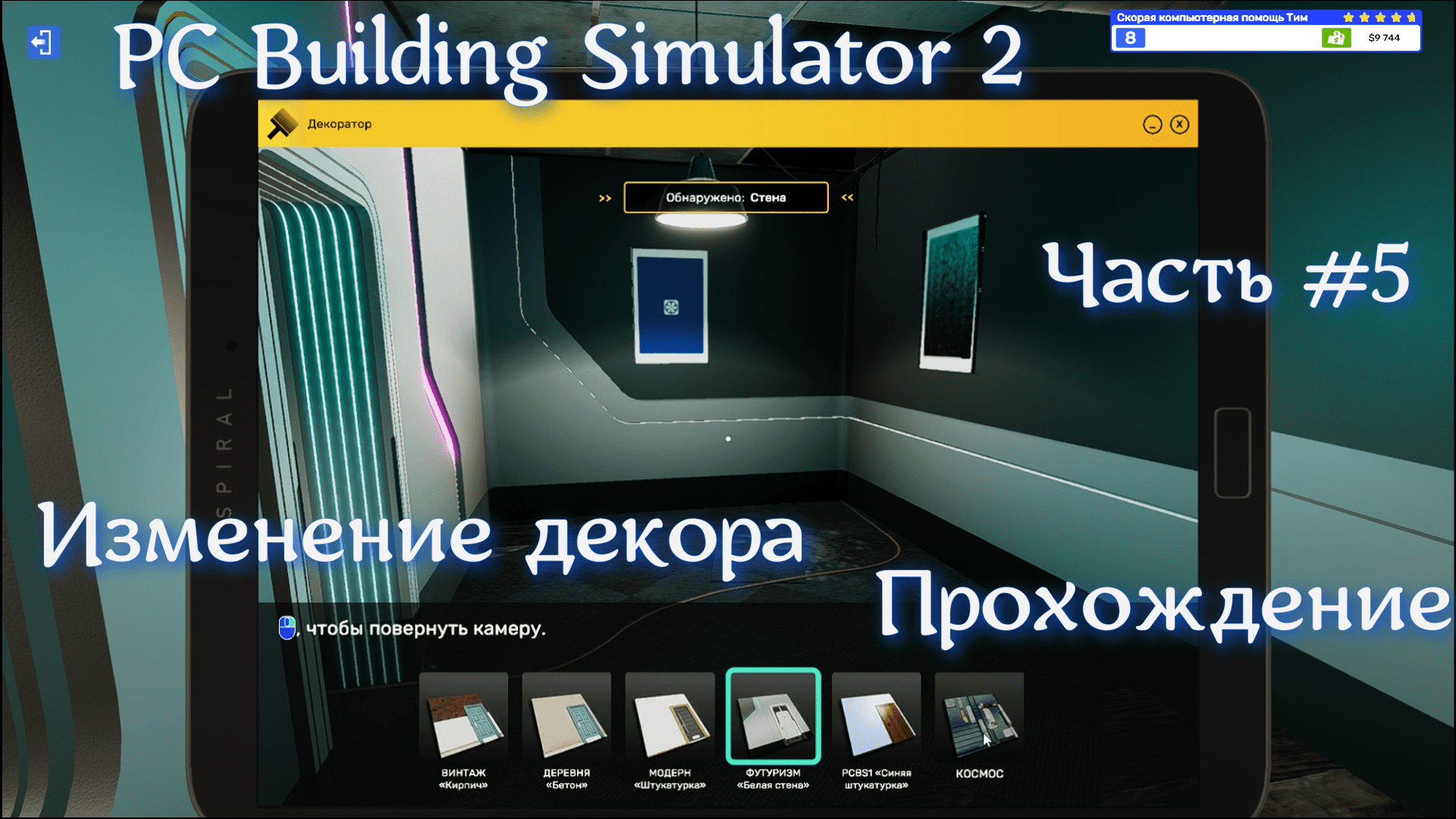 PC Building Simulator 2 – смотреть онлайн все 5 видео от PC Building  Simulator 2 в хорошем качестве на RUTUBE