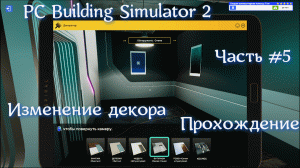 PC Building Simulator 2