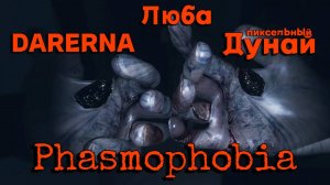 Phasmophobia