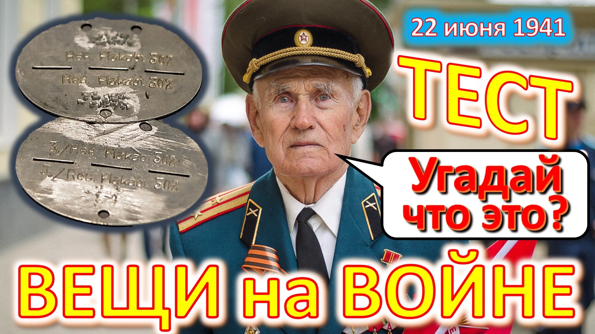 ВИДЕО-ТЕСТЫ об СССР – смотреть онлайн все 29 видео от ВИДЕО-ТЕСТЫ об СССР в  хорошем качестве на RUTUBE