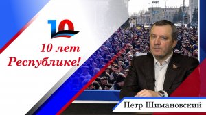 Интервью к 10-летию ДНР