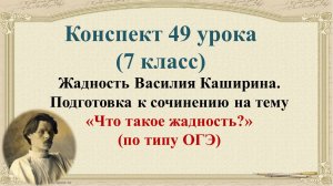 Уроки внеклассного чтения 7 класс