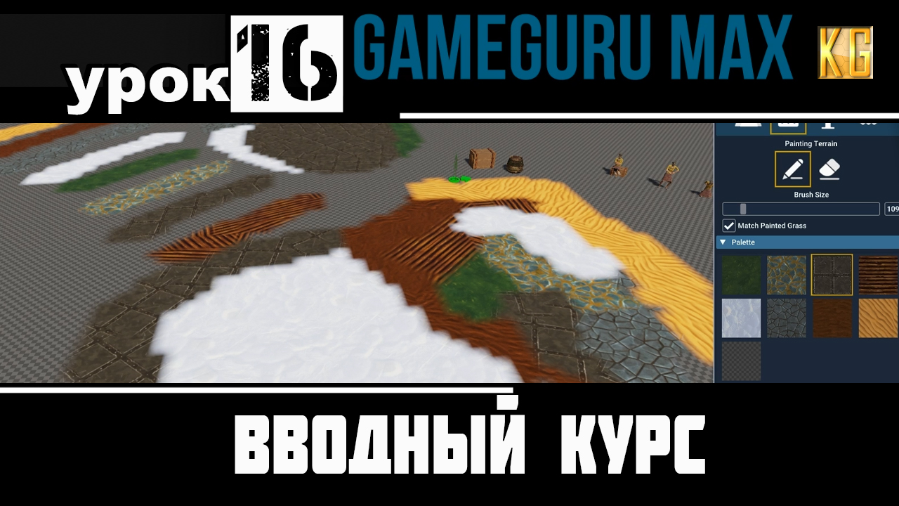 GameGuru Max - вводный курс, УРОКИ на русском языке – смотреть онлайн все  16 видео от GameGuru Max - вводный курс, УРОКИ на русском языке в хорошем  качестве на RUTUBE