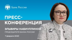 Пресс-конференции Председателя Банка России по итогам заседания Совета директоров
