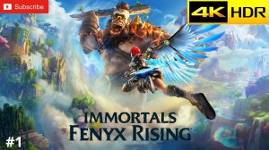 Immortals Fenyx Rising - прохождение