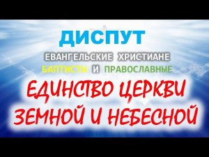 Диспуты с протестантами