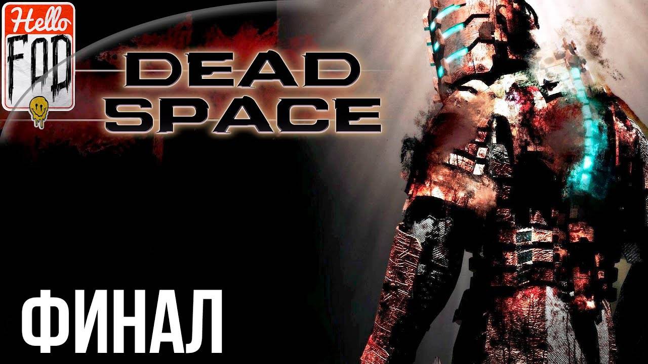 Dead Space