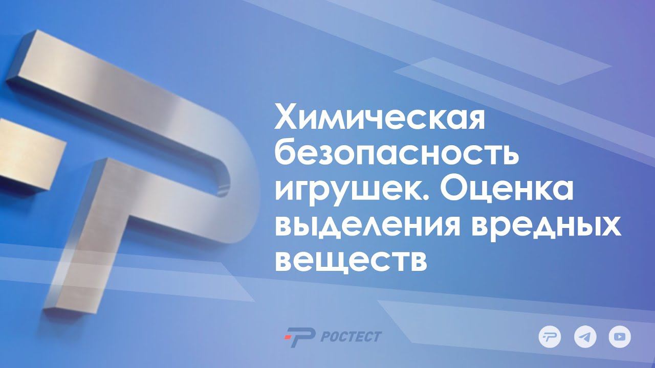 Недетские испытания детских игрушек