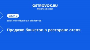 Ostrovok.ru Revenue School 2.0