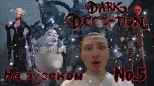 Dark Deception