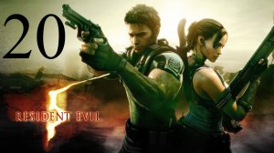 Resident Evil 5