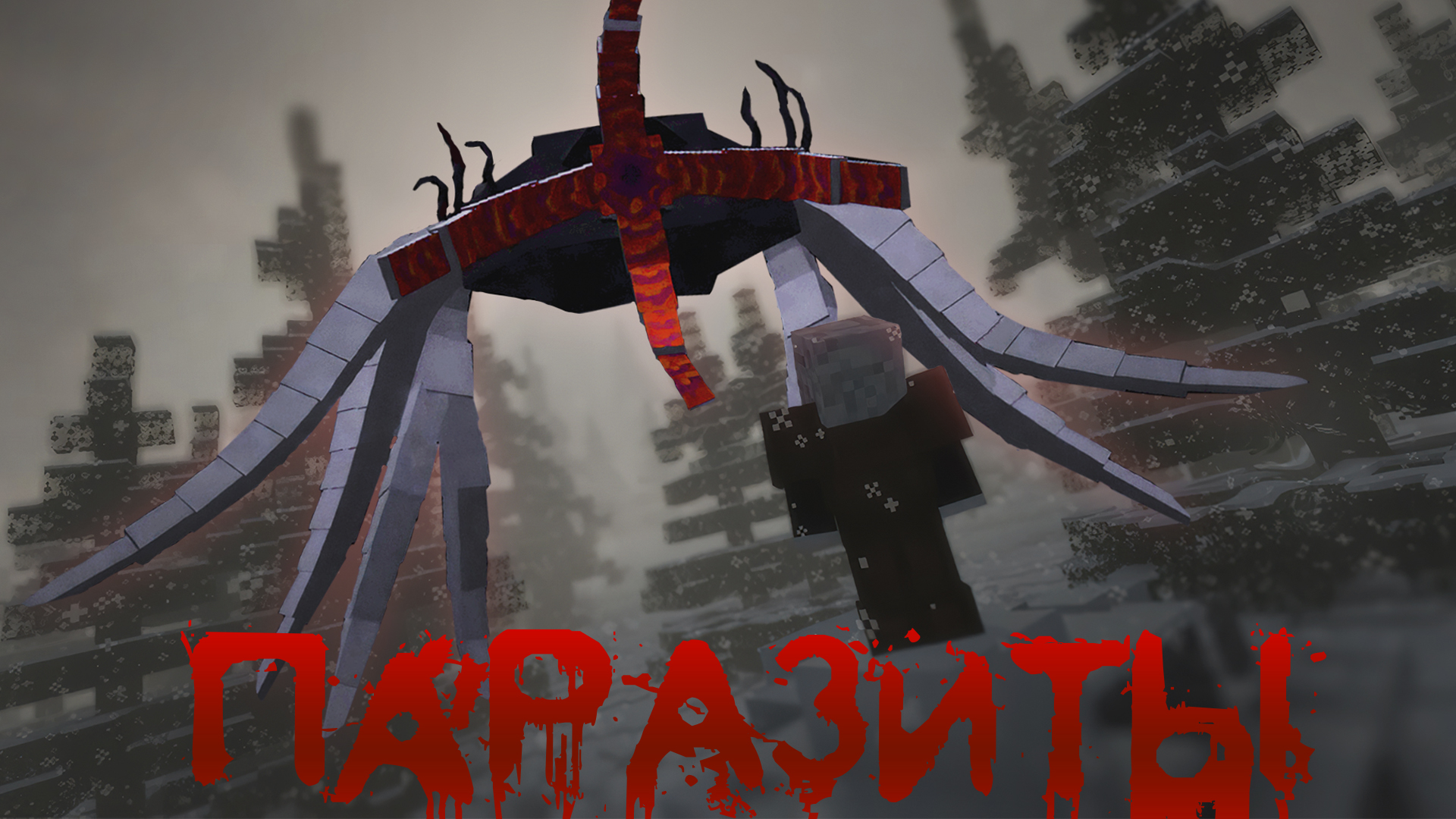 ПАРАЗИТЫ [ Scape and Run: Parasites ]