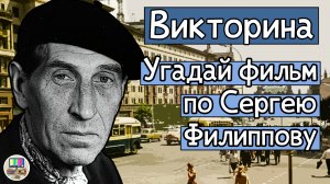 Викторины